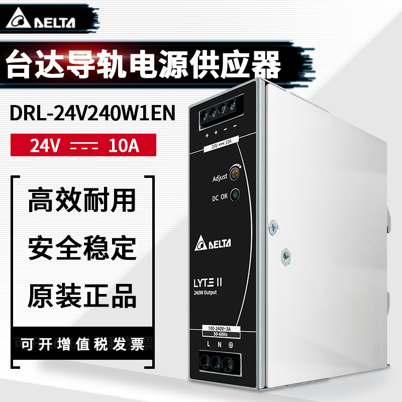 DRL-24V240W1EN-导轨型-三菱FA工控/台达/威纶通触摸屏一级代理-浙江瑞菱自动化设备有限公司